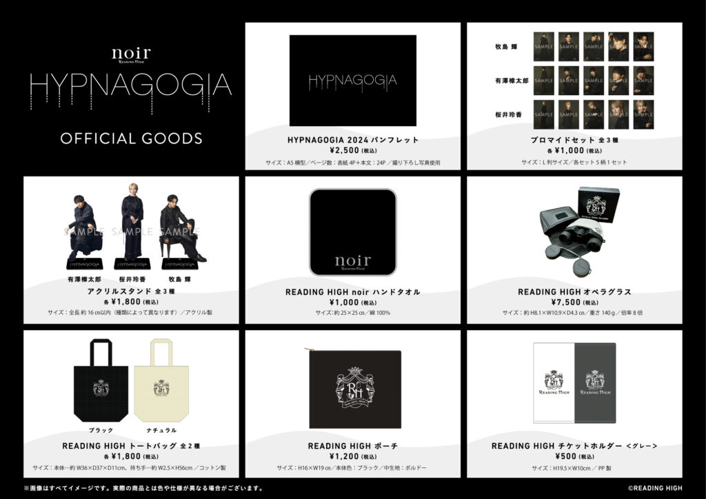 READING HIGH noir『HYPNAGOGIA～ヒプナゴギア～』公式グッズ販売決定！ - 音楽朗読劇『Reading High ...